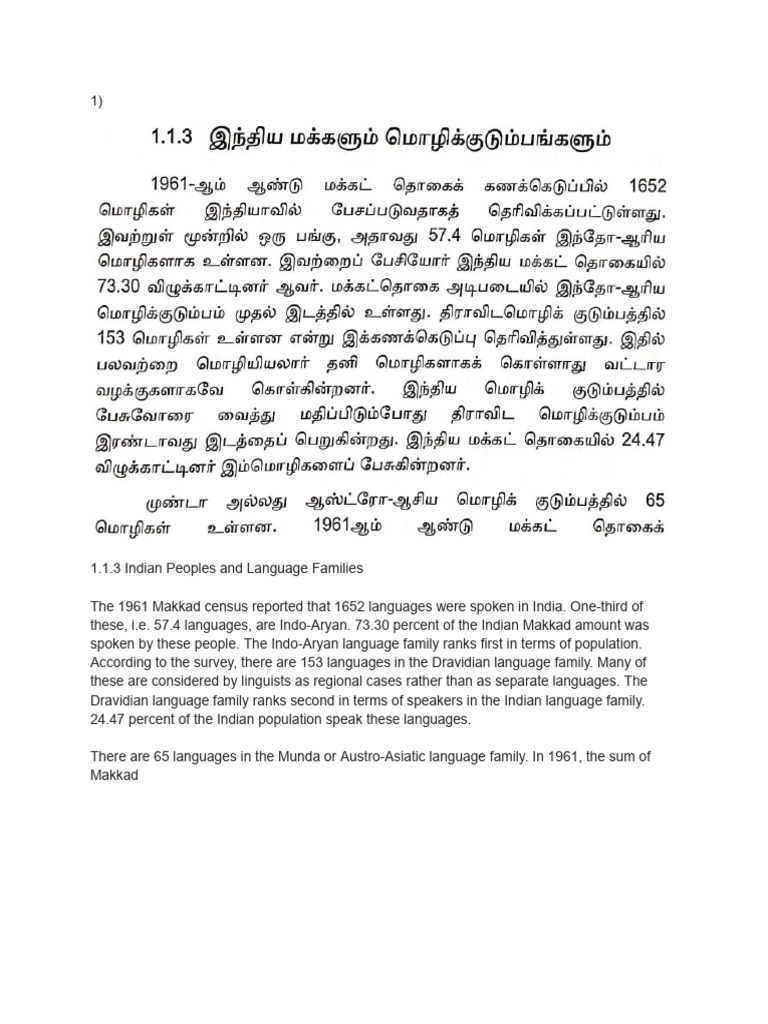 Tamil Unit 1 | PDF | Languages Of India | Tamil Language