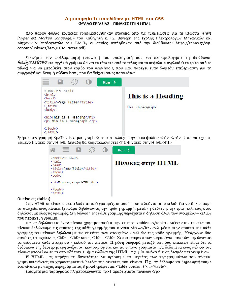 Φύλλο εργασίας για πίνακες | PDF