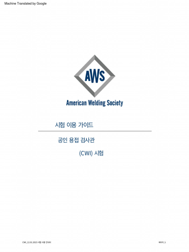 cwi 가이드 | PDF