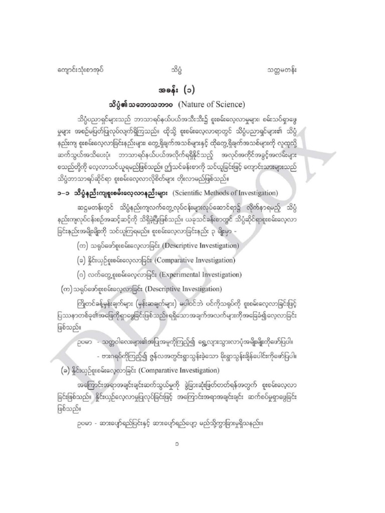 G7 Science Textbook | PDF