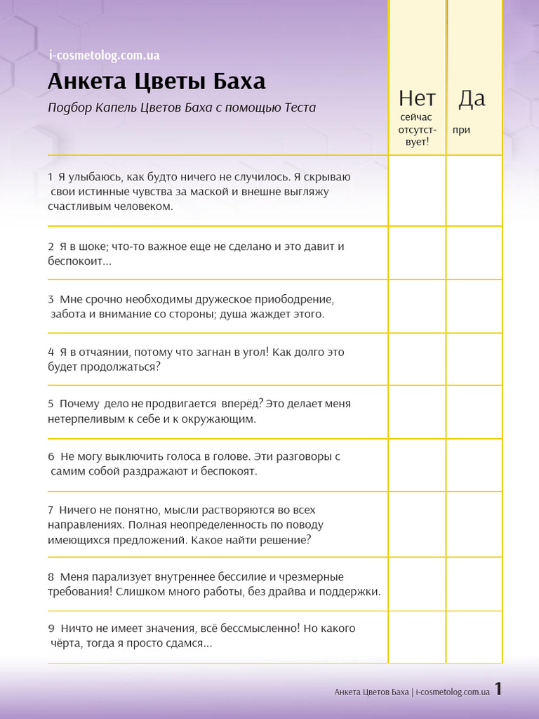 Bach Flowers Test Profile | PDF