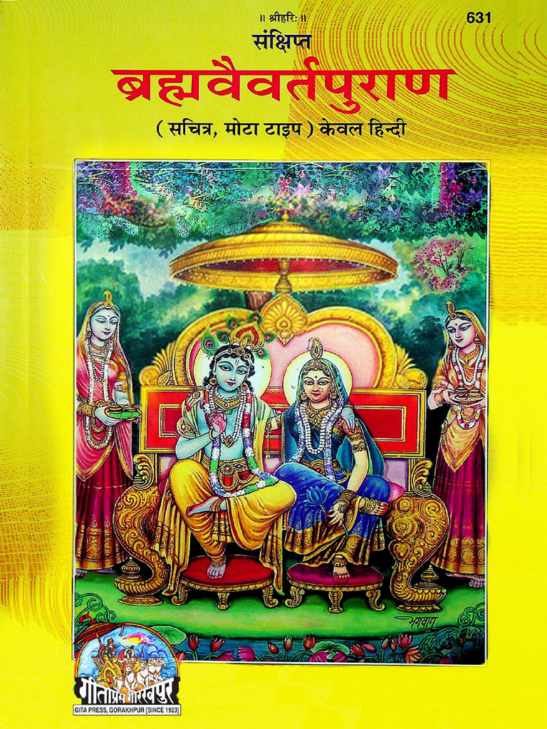 Brahma Vaivarta Purana - Gitapress (Hindi) | PDF