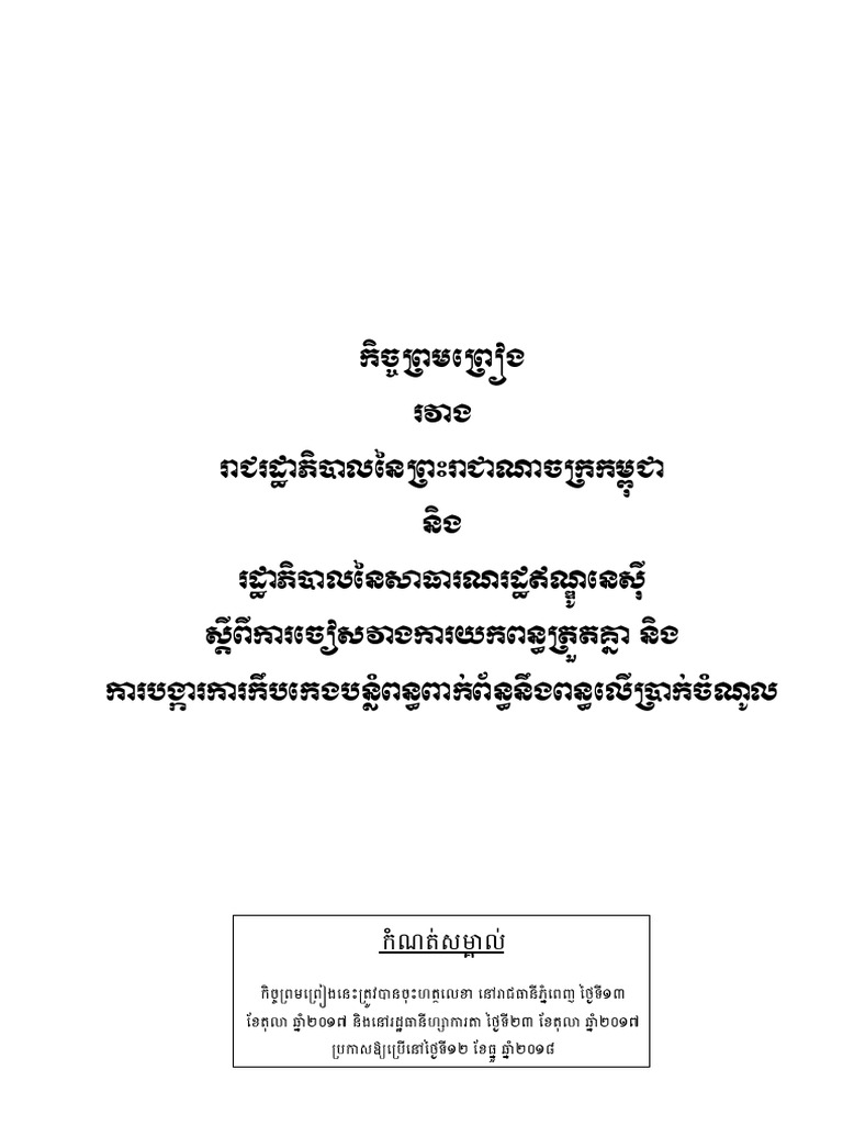 2.CAMBODIA-INDONESIA DTA KH | PDF
