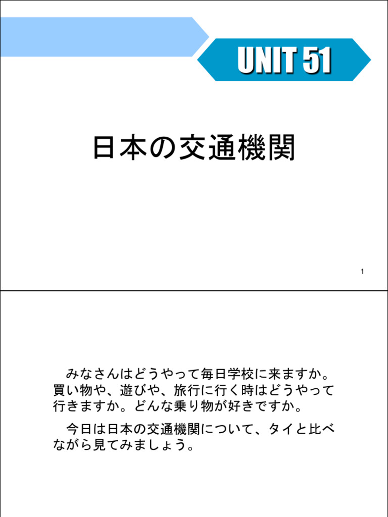UNIT 51 日本の交通機関 | PDF