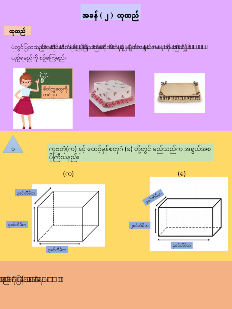 Grade 5 Math-Unit (2) 1,2 | PDF