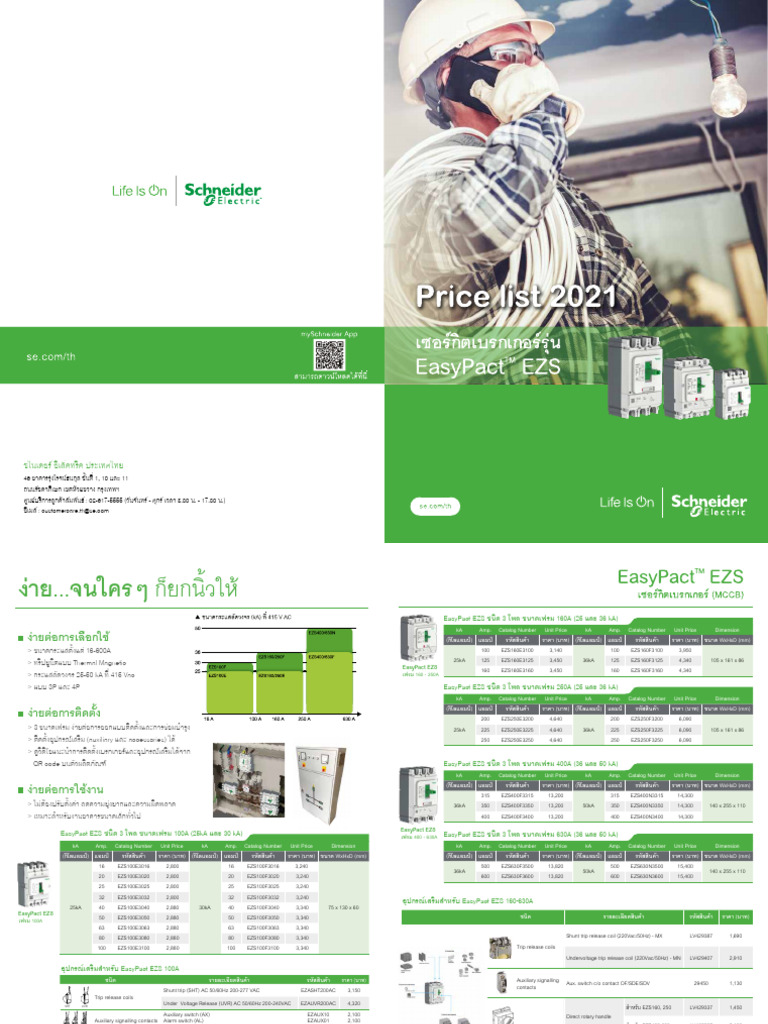 EasyPact EZS Price List 2021 (Brochure) - Updated Version Schneider | PDF