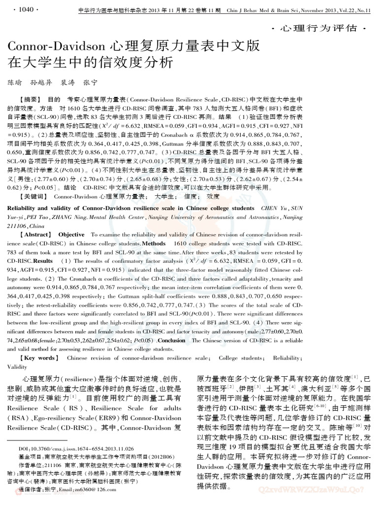 Connor Davidson心理复原力量表中文版在大学生中的信效度分析 | PDF