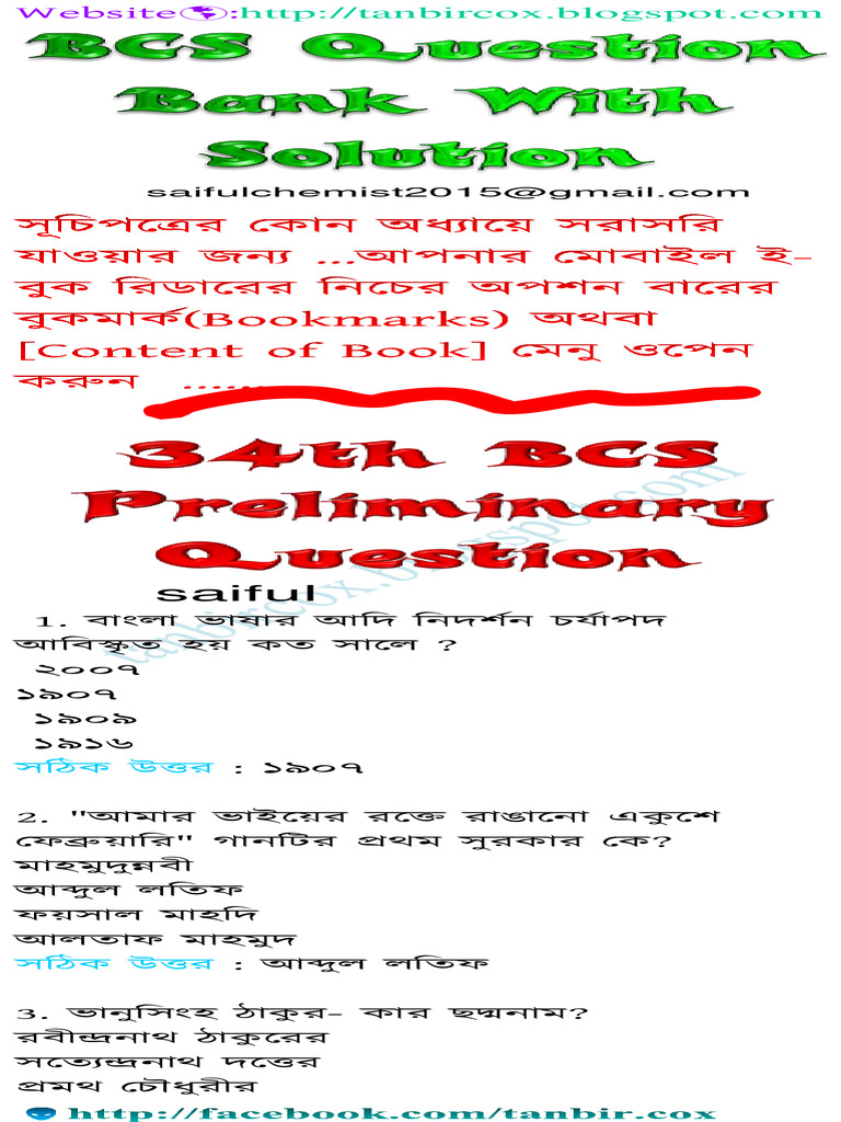 BCS Question Bank With Solution (Mobile Version) | PDF