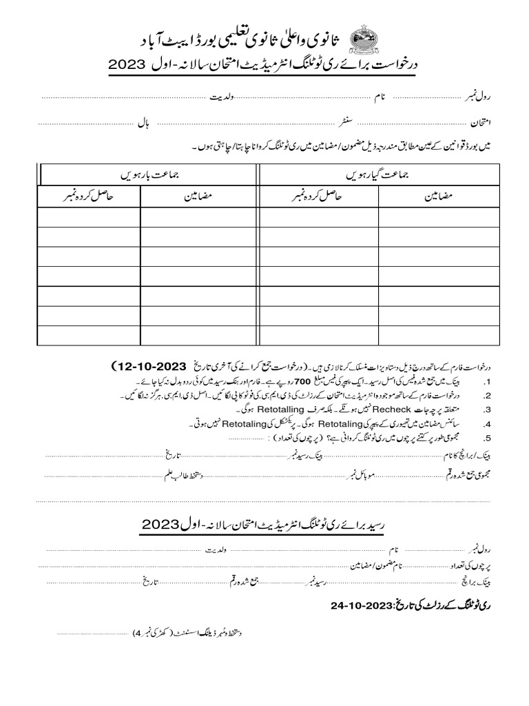 Abbottabad Board Retotaling Fees Form | PDF | Money | Schools