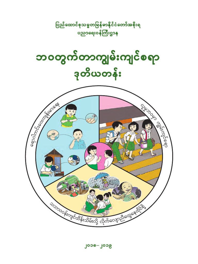 G2 Textbook LifeSkills | PDF