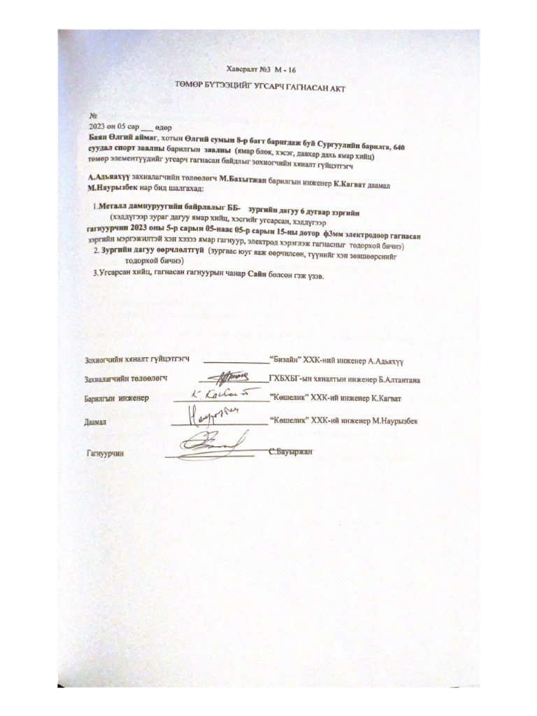 Il Dald Ajiliin Akt | PDF