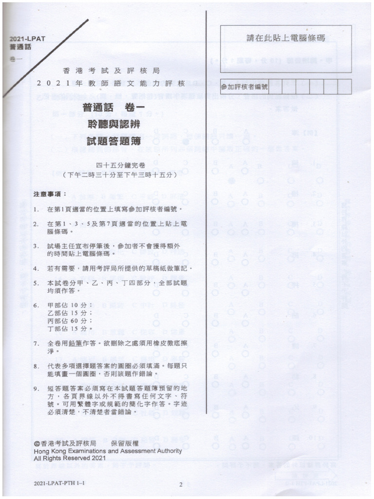 2021 Paper 1 | PDF