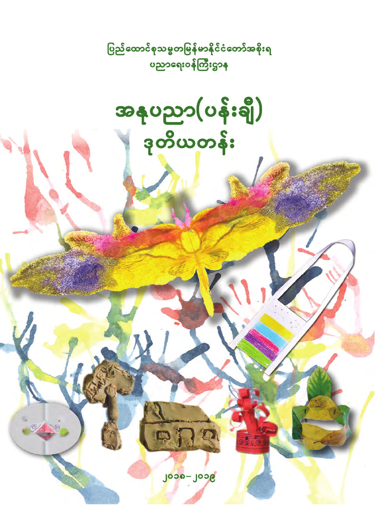 G2 Textbook VisualArts | PDF