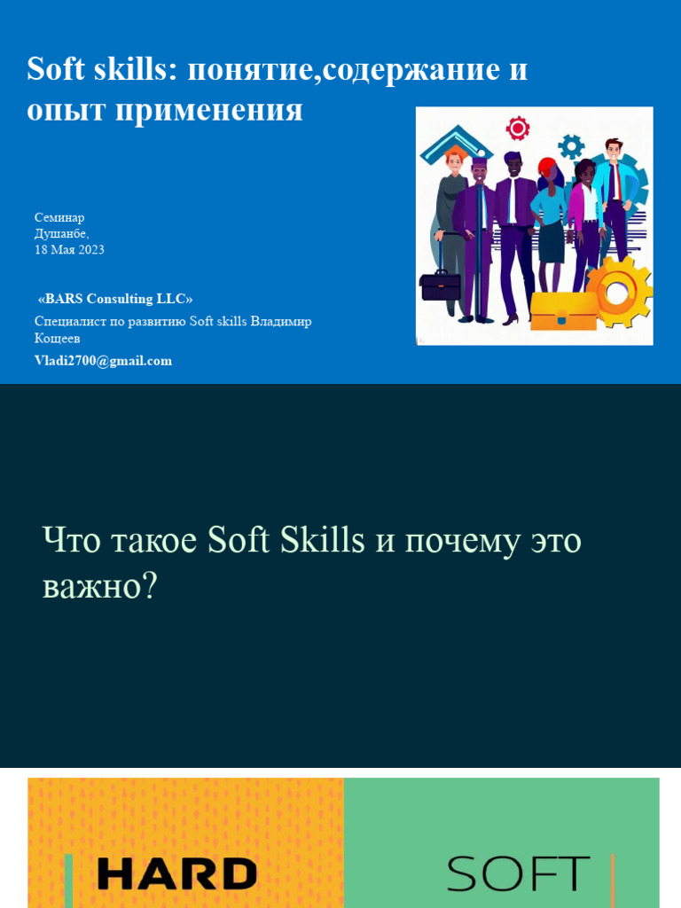 soft skills presentation_15.05_rus | PDF