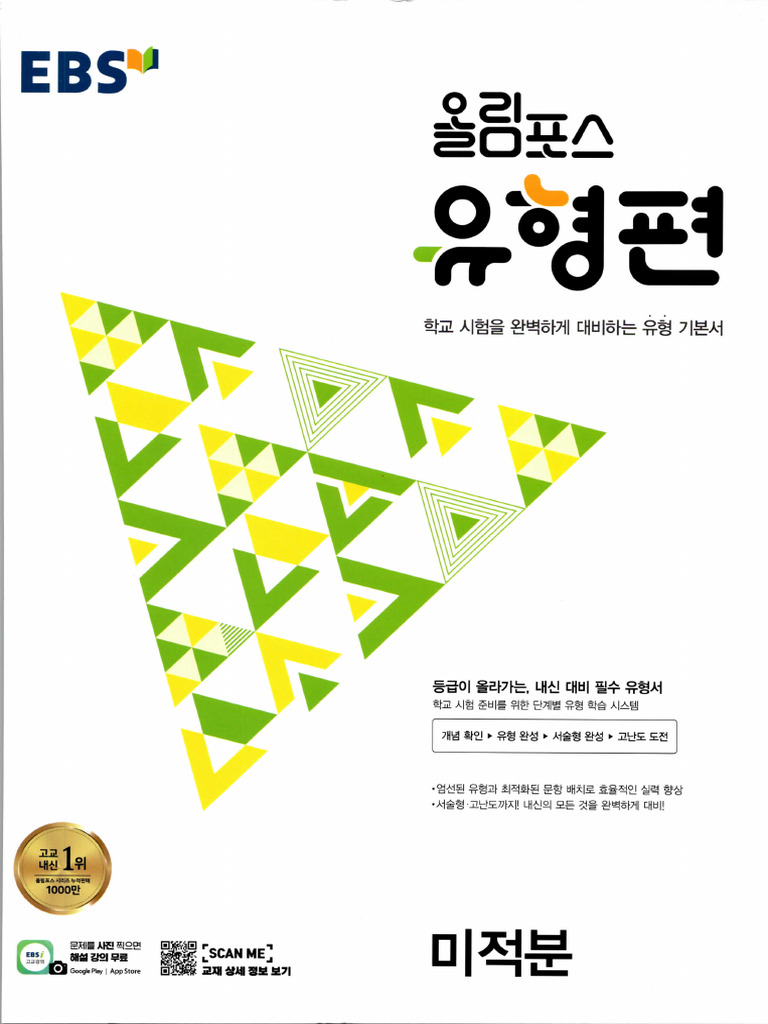 Ebs 올림포스 유형편 미적분 본문 | PDF