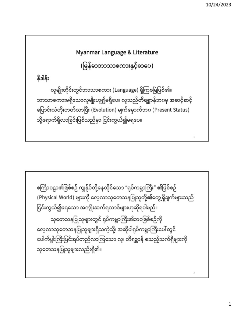 Myanmar Language (Update On 25 Oct, 2023) Print Only | PDF