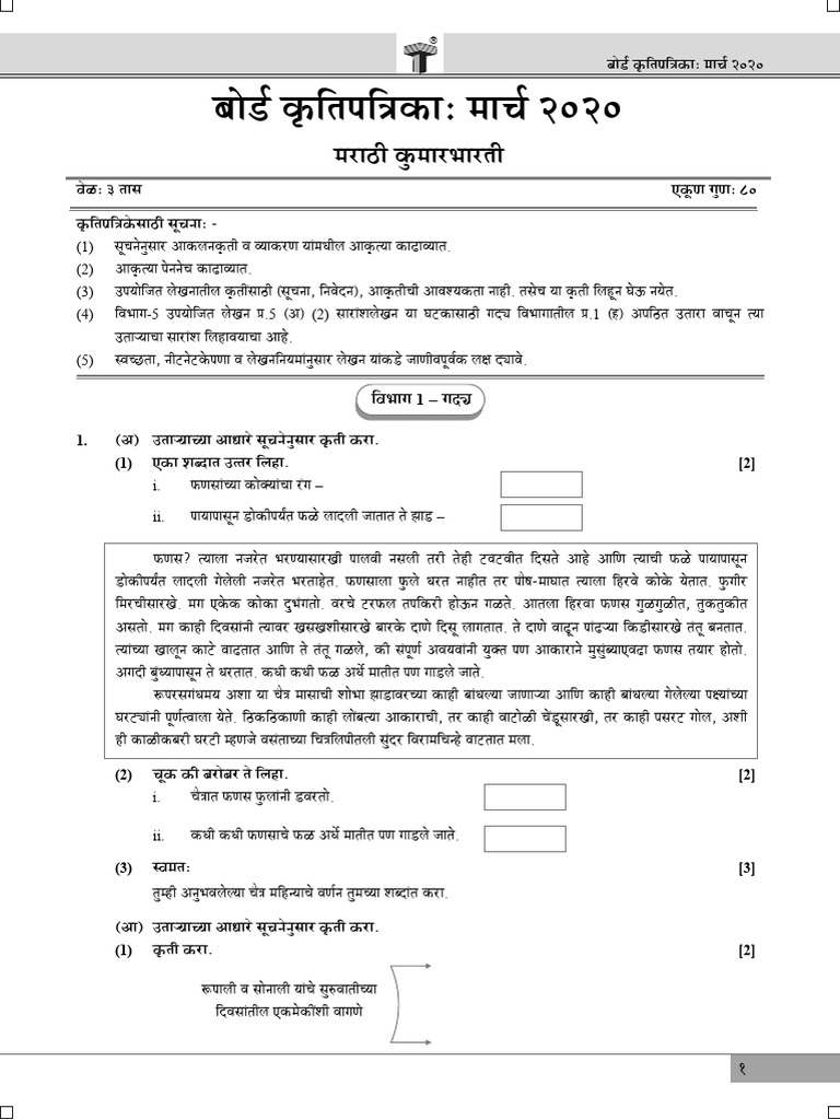 Marathi Kumarbharati March 2020 Marathi Medium STD 10th SSC Maharashtra ...