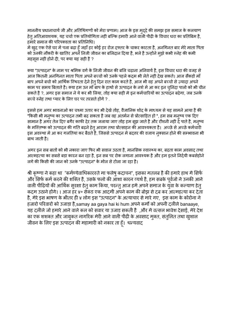 Hindi Speech | PDF