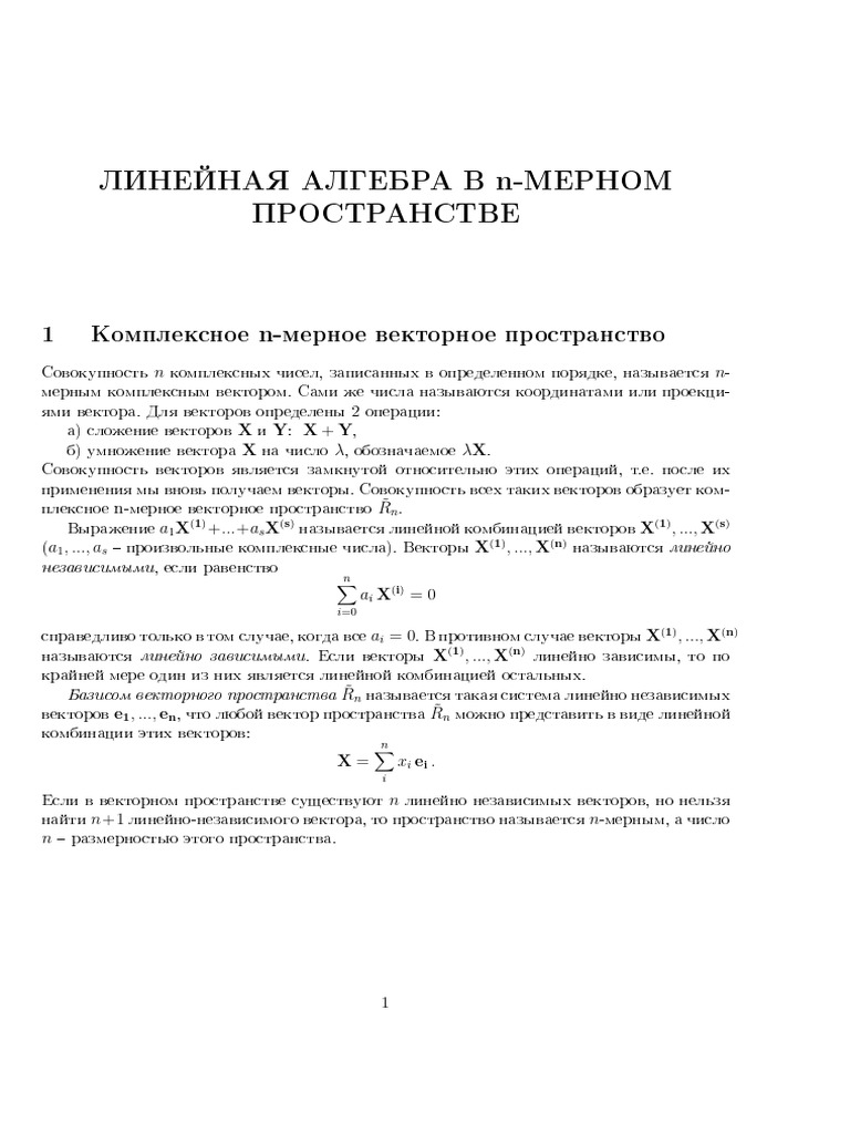 Lin Alg | PDF