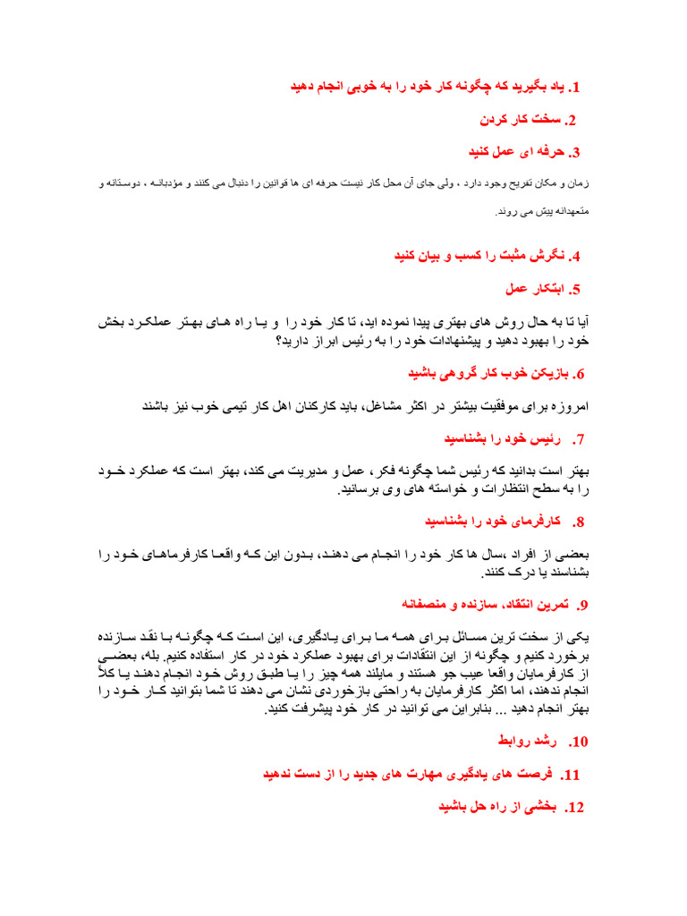 چطور در محل کار یک کارمند نمونه باشیم Pdf