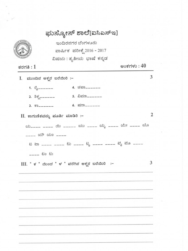 ICSE Class I Kannada Paper III Model Annual Exam Question Paper | PDF