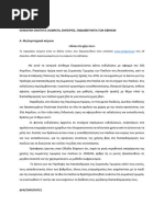 Κειμενικά Είδη Και Κειμενικοί Τύποι | PDF