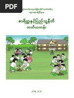 Grade4 Myanmar Text | PDF