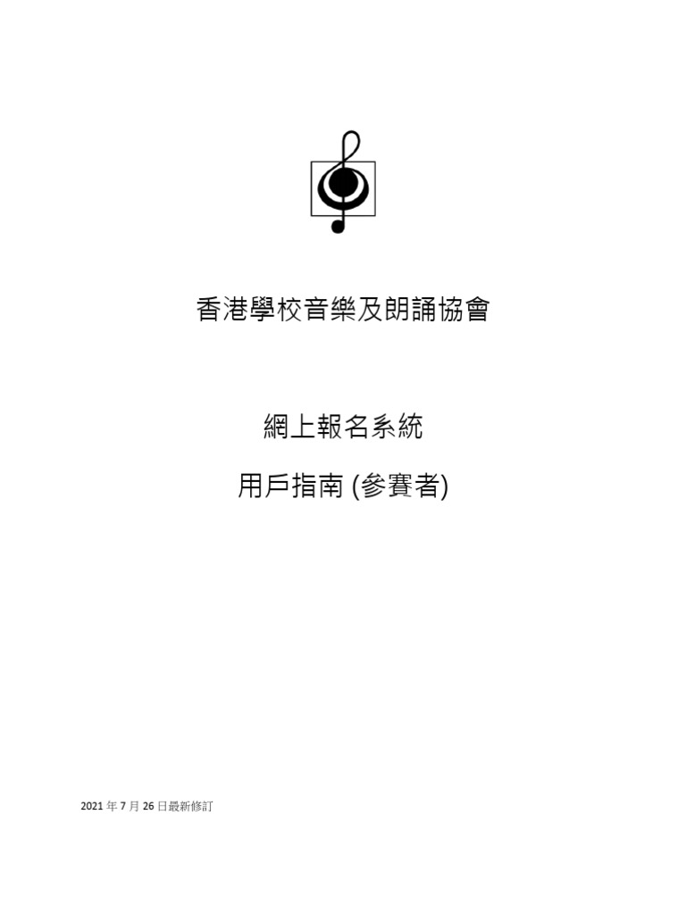 OES_User_Guide_Competitor_Portal_chi | PDF