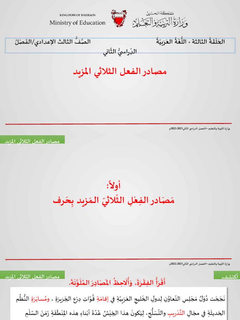 G9 Arabic Masader Alfeal Altholathy Almazeed | PDF