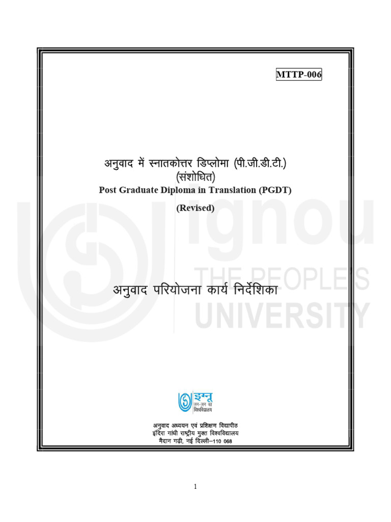 MTT 006 (Hindi) | PDF