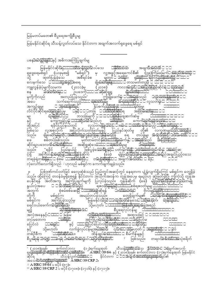 Myanmar Language Summary | PDF