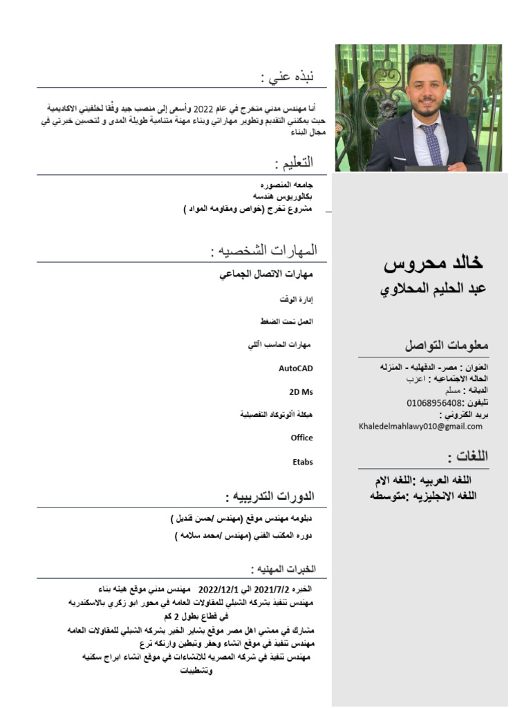 cv.khaled-mahros | PDF