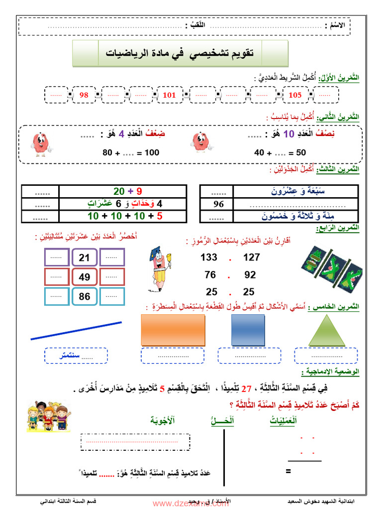 Dzexams 3ap Mathematiques 607855 | PDF