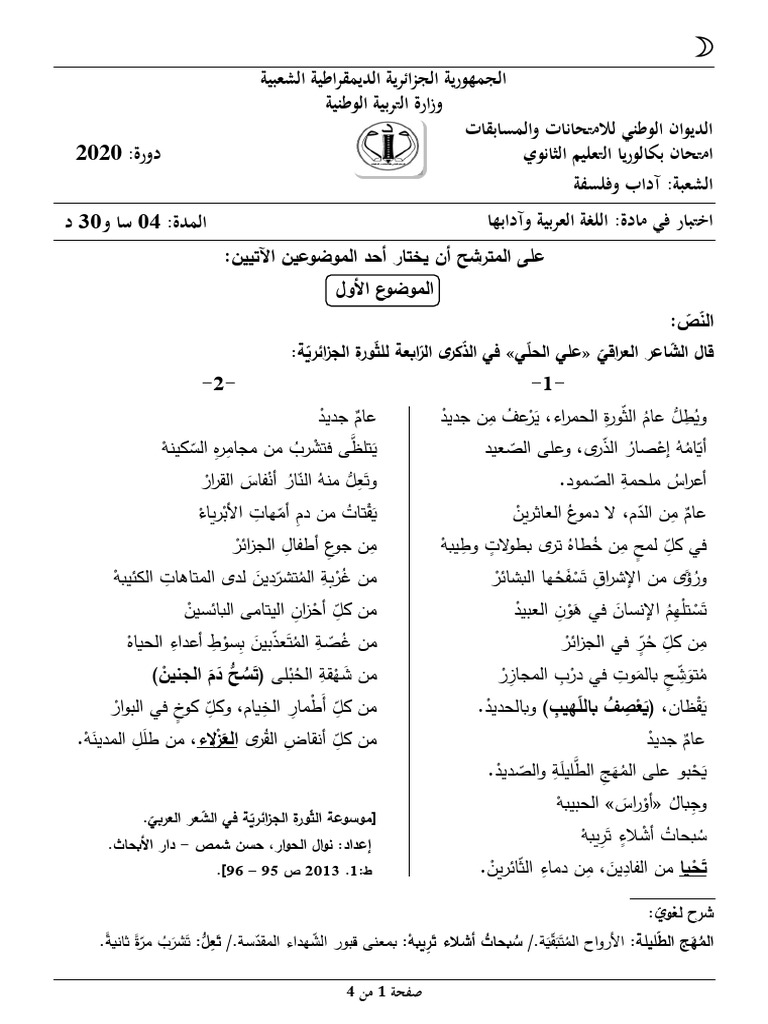 Bac 2020 L Ar | PDF