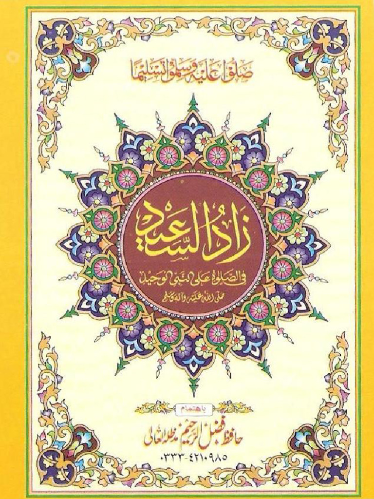 Collection of Durood Salam Zaad As Saeed | PDF