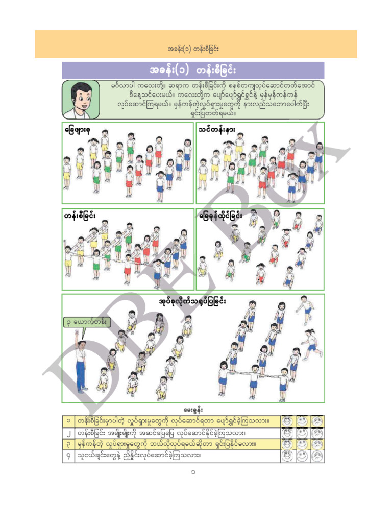 Grade4-Physical-Exercise-Text | PDF