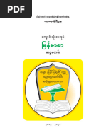 G2 Textbook Myanmar | PDF