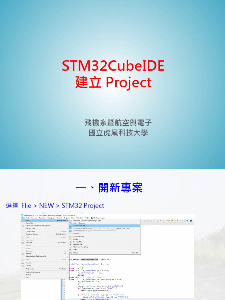 STM32IDE 建立project | PDF