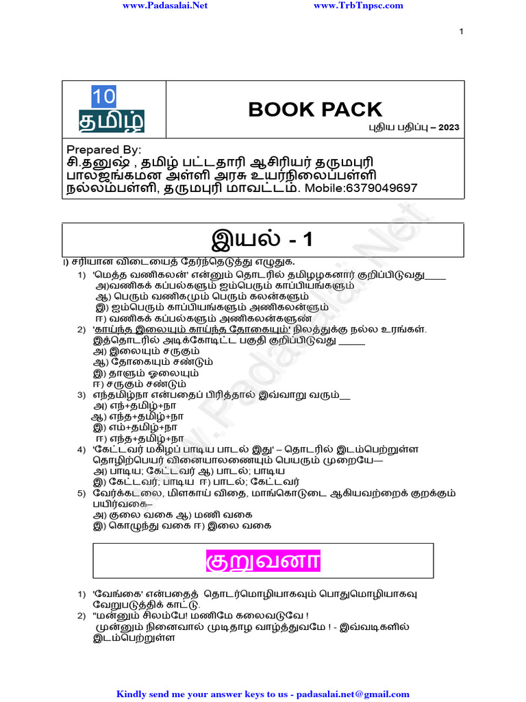 10th Tamil Book Back Questions PDF Download | PDF