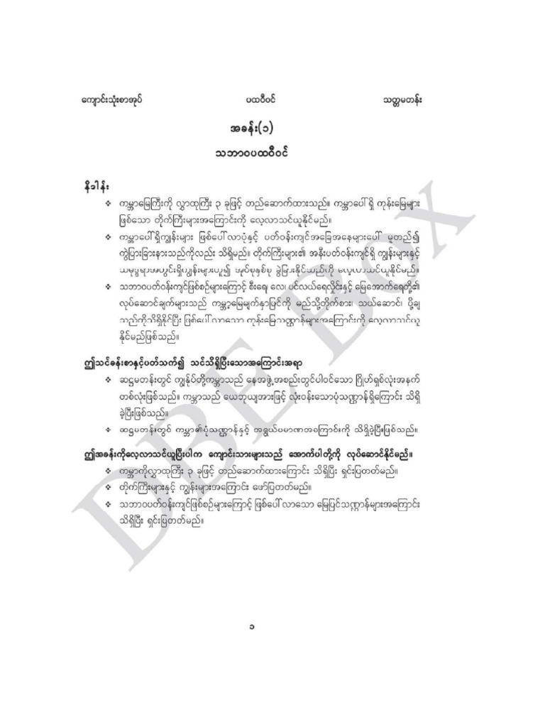 G7 Geo Textbook Pdf