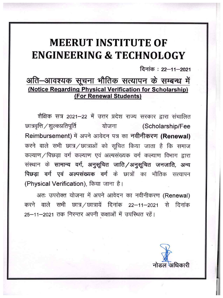 Revised Notice for Physical Verification 2021-22 | PDF