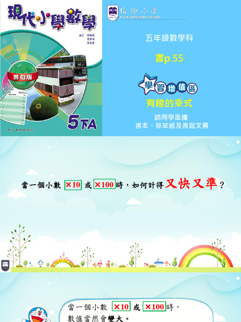 p5 Math Teach 0420 1 | PDF