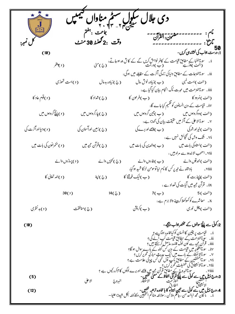 Al Quran - 7 | PDF