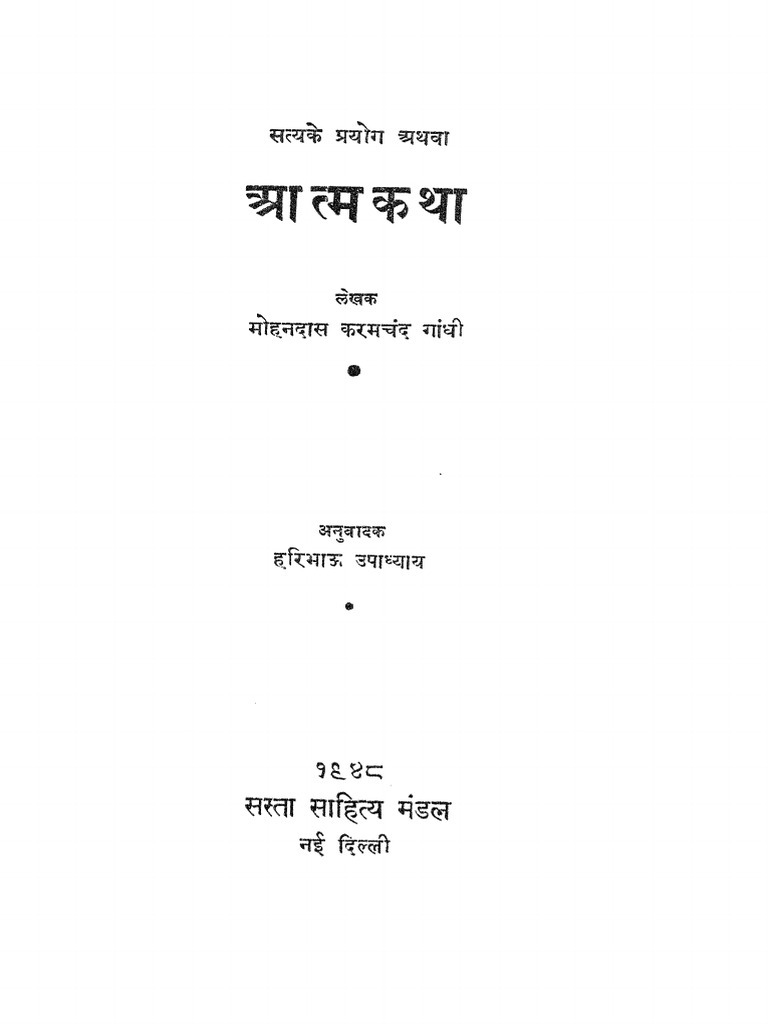 Atmakatha | PDF