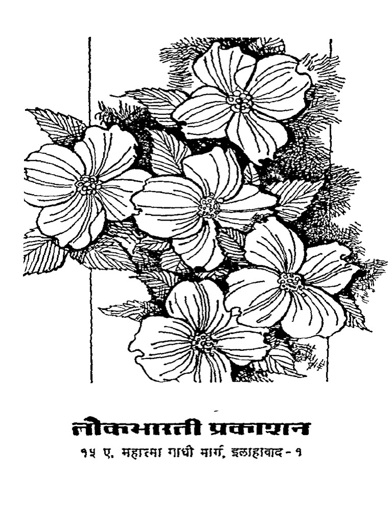 Swami Ramtirth | PDF