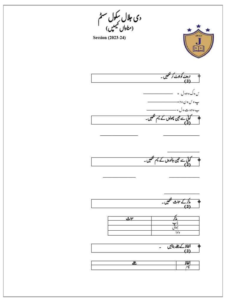 Class 1 Urdu Exam Paper Template | PDF