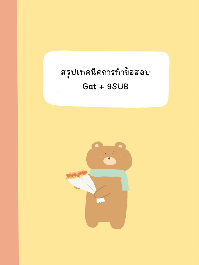 เทคนิค TGAT, 9SUB (แนวข้อสอบเก่า) | PDF