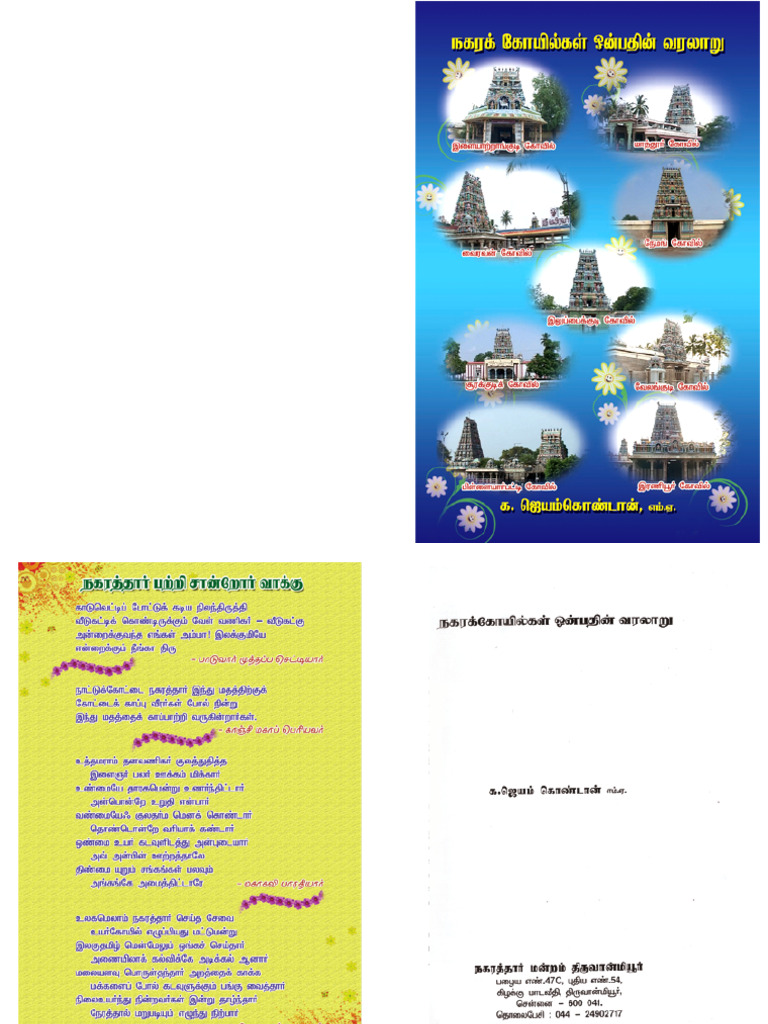 Nagarathar Kovil | PDF