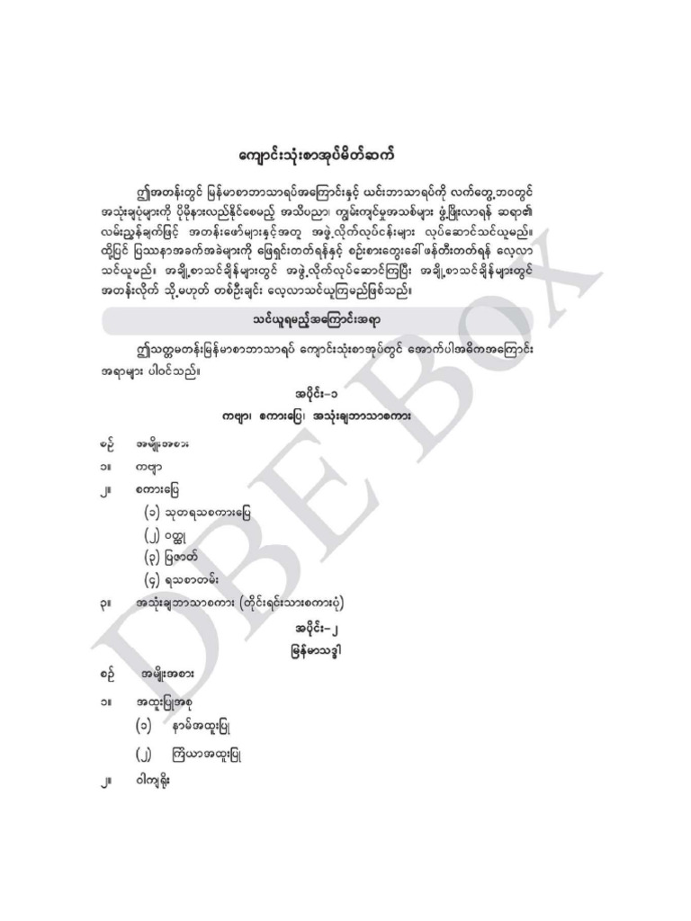 G7 Myanmar Textbook - p1 | PDF