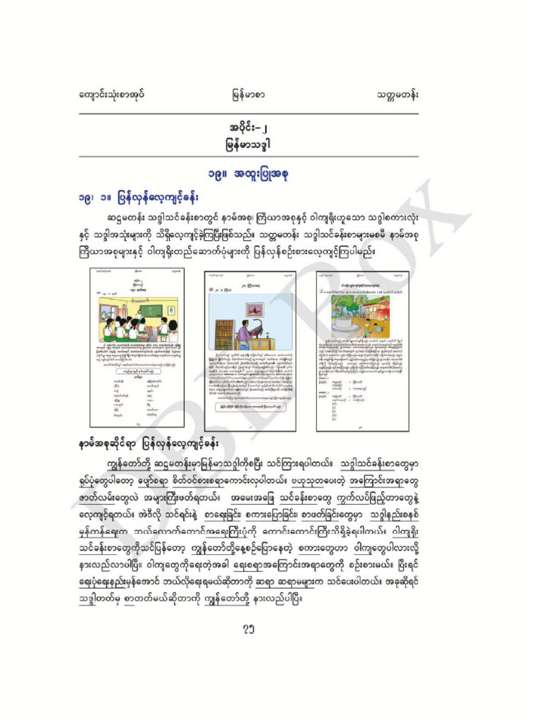 G7 Myanmar Textbook - p2 | PDF